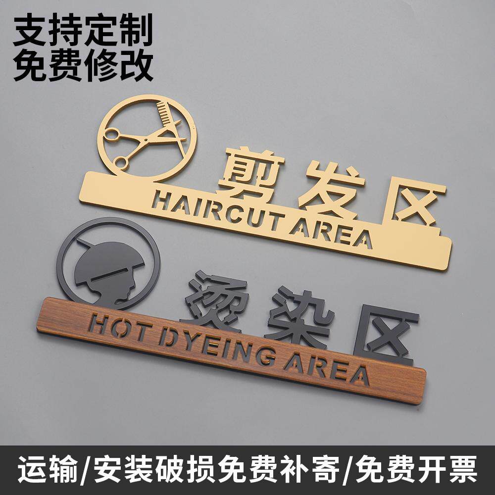 亚克力理发店指示牌烫染区剪发区洗发区标识牌美容美发店提示牌