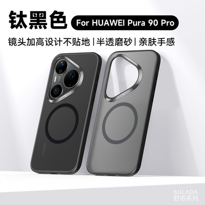 适用华为pura90手机壳pure90promax轻奢半透明磨砂p90pro防指纹max全包边pur后壳pm创意prua九零por新品prmax
