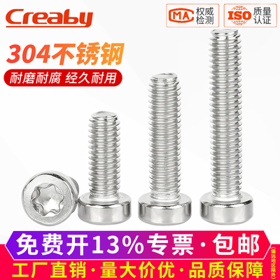 【可开专票】圆柱薄头内梅花螺钉