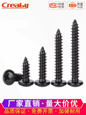 黑色304不锈钢十字圆头自攻螺丝钉盘头木螺钉M1.7M2M3/M3.5M4M5M6