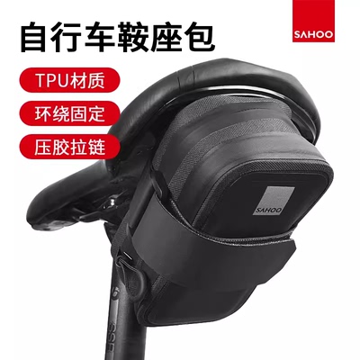 SAHOO鲨虎自行车包工具包尾包