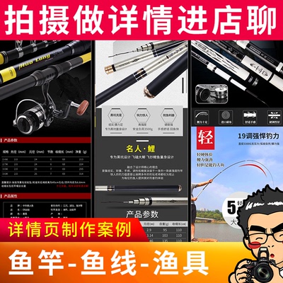 淘宝鱼竿渔具鱼线组模板套版详情页设计制作主图商详图PS包月美工