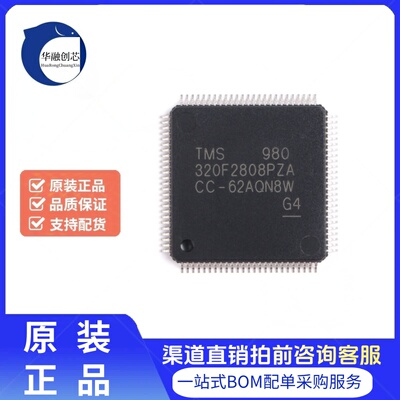 原装正品 LQFP100 TMS320F2808PZA 16位数字信号控制器