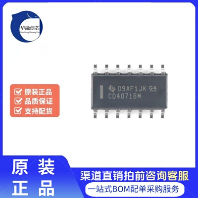 原装正品 贴片 CD4071BM96 SOIC-14 四路2输入或门逻辑芯片