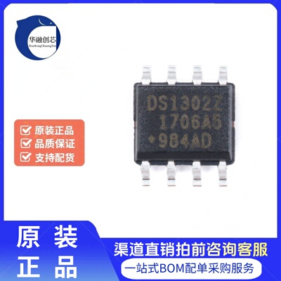 原装正品 贴片 DS1302Z+T&R SOIC-8 时钟/日历 I2C接口充电计时