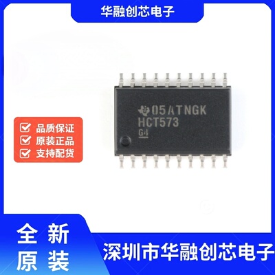 原装正品 SN74HCT573DWR SOIC-20 三态输出八路透明D类锁存器芯片