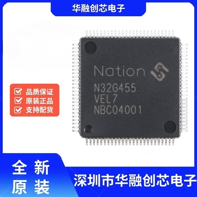 原装正品N32G455VEL7 LQFP-100 ARM Cortex-M4 32位微控制器-MCU