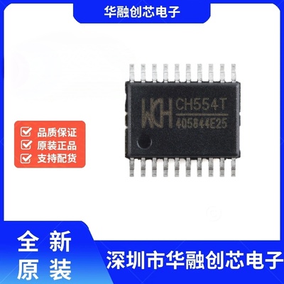原装正品 CH554T TSSOP-20 8位高性价比增强型USB单片机芯片