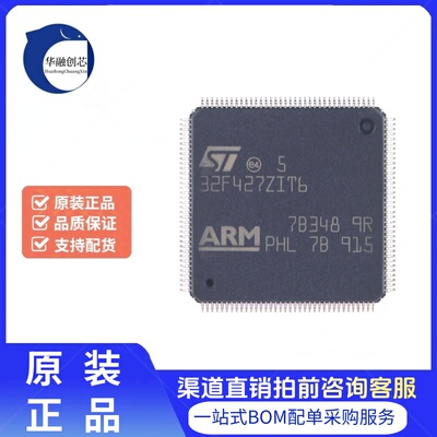 原装 STM32F427ZIT6 LQFP-144 ARM Cortex-M4 32位微控制器-MCU
