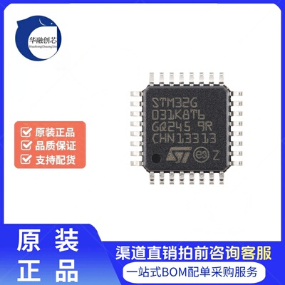 原装正品STM32G031K8T6 LQFP-32 ARM Cortex-M0+32位微控制器-MCU