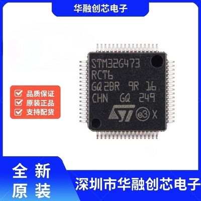 原装正品STM32G473RCT6 LQFP-64 ARM Cortex-M4 32位微控制器-MCU