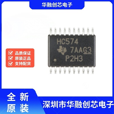 原装正品 SN74HC574PWR TSSOP-20 三态输出八路边沿D类触发器芯片