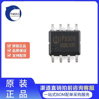 原装正品 IP5306_CK ESOP-8 2.1A充电2.4A放电 移动电源SOC芯片