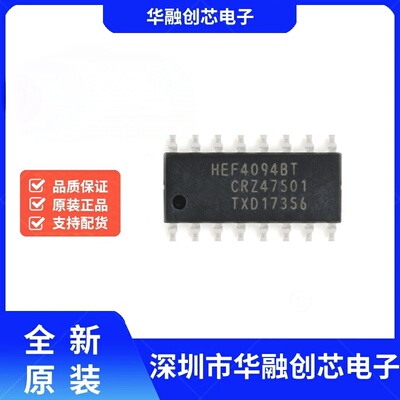 原装正品 HEF4094BT,653 SOIC-16 8级移位和存储寄存器逻辑芯片