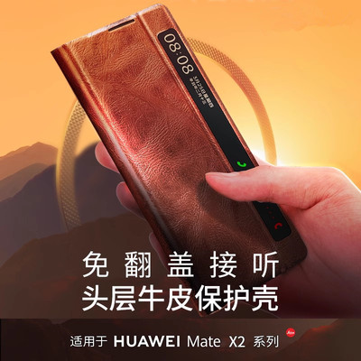 华为MateX2手机壳折叠屏