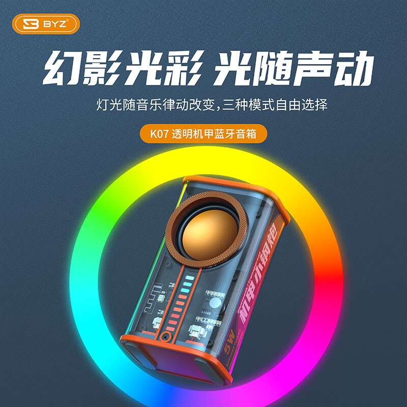 BYZ网红蓝牙音箱七彩灯炫彩抖音音响TWS无线蓝牙机甲小钢炮K07电_虎窝淘