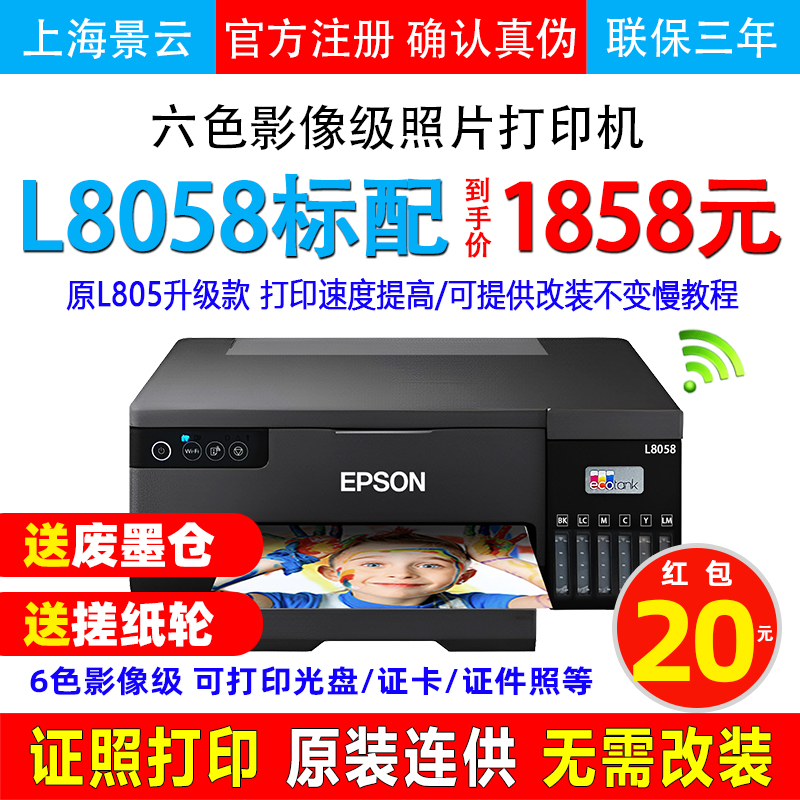 爱普生l805 L8058照片打印机无线6色喷墨连供六色菲林L8188热转印_虎窝淘