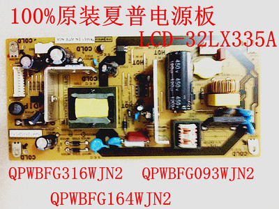 夏普32NX155A/150A 电源板QPWBFG316WJN2，QPWBFG093WJN2/164WJN2