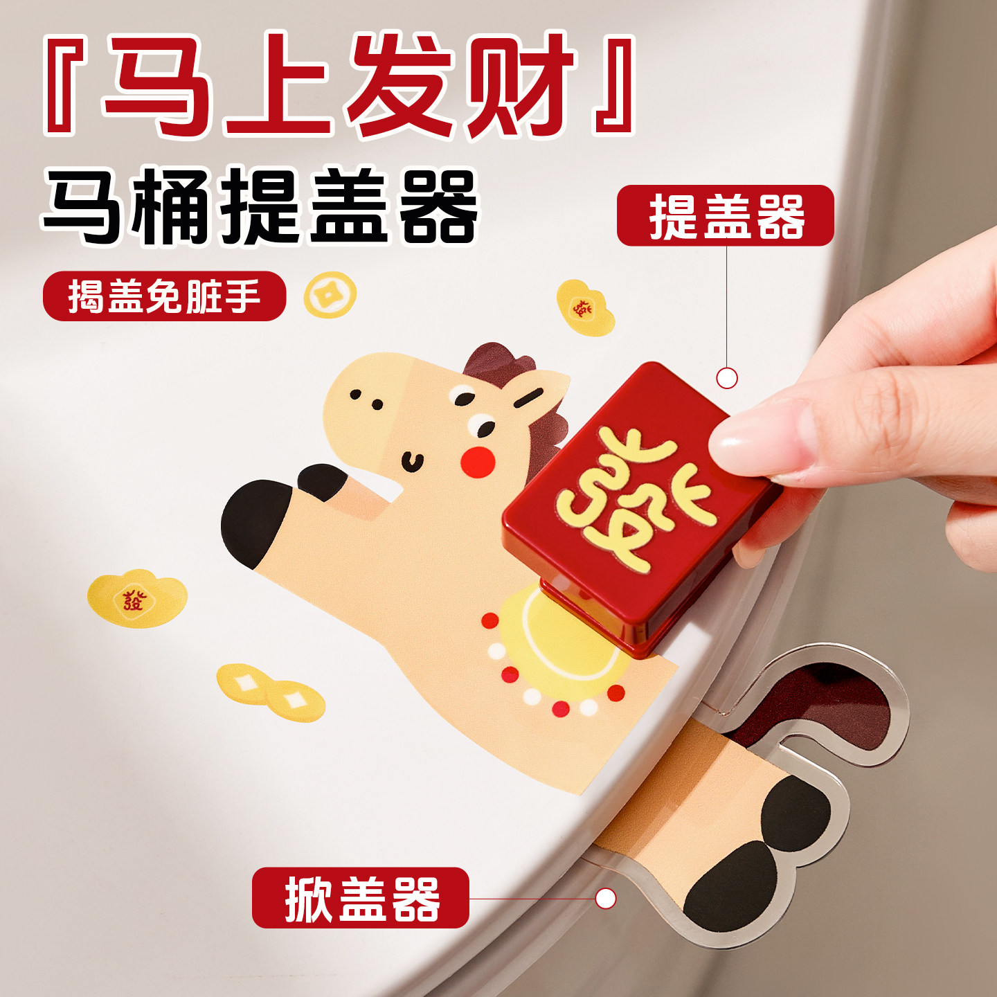 厕所马桶提盖器卡通掀马桶盖把手粘贴创意马桶座圈提手翻盖揭盖器