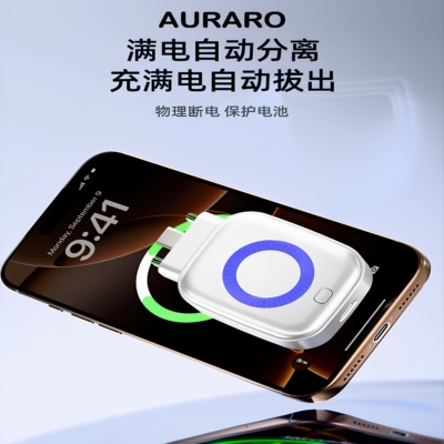 AURARO满电分离器自动断电快充