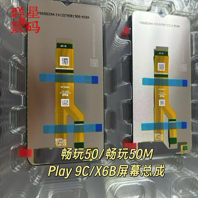 适用于畅玩50 畅玩50plus 60plus荣耀play8t 9t原装拆机屏幕总成