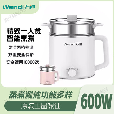 万迪小电锅自动断电304家用烧水煮粥神器小电煮锅正品厨房一人用