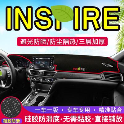 适用本田INSPIRE中控仪表台避光垫 英诗派内饰改装防晒遮阳装饰垫