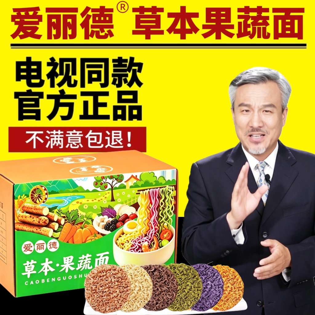 电视同款爱丽德草本果蔬面非油炸方便面火锅面饼整箱装官方正品