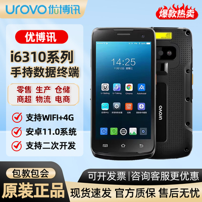 优博讯i6310A/T 6310Pro/DT50X 手持终端pda数据采集器仓库盘点机