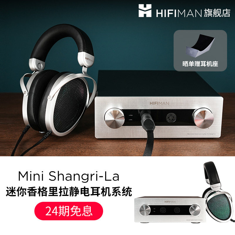 HIFIMAN海菲曼Mini Shangri-La香格里拉静电耳机系统头戴式耳机