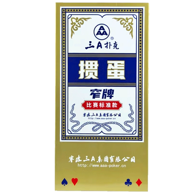 掼蛋专用扑克牌细长窄版3a惯蛋