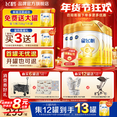 飞鹤生育津贴注册8元领大罐