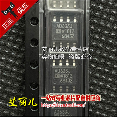 AD633JRZ AD633J 贴片SOP8 全新原装