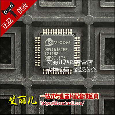 DM9161BIEP DM9161 QFP48 以太网控制器 全新原装