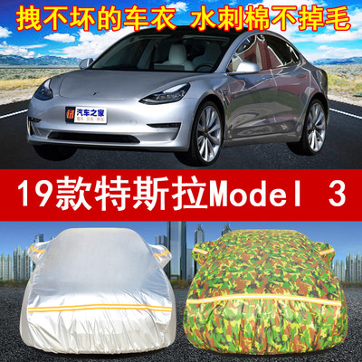 特斯拉防雨雪三厢车套