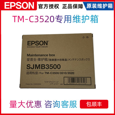 爱普生废墨仓彩色标签机维护箱