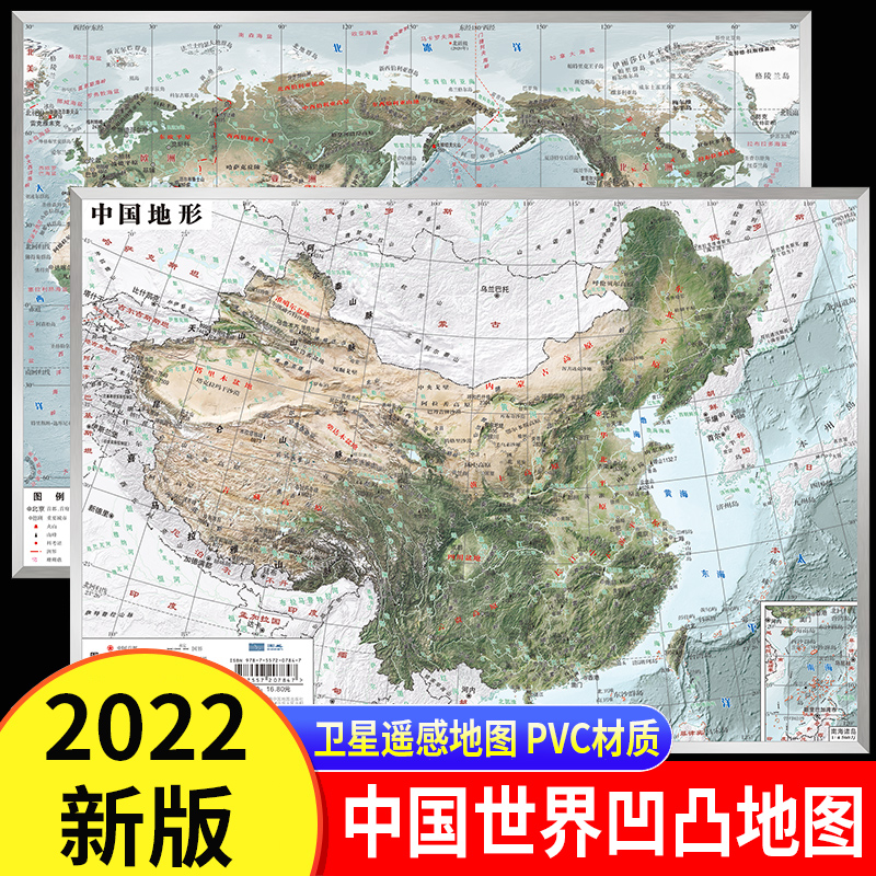 【北斗官方】共2张中国和世界地形图 3d立体凹凸地图挂图 36*25.5cm遥感卫星影像图三维浮雕地理地势地貌初高中学生教学家用墙贴_虎窝淘