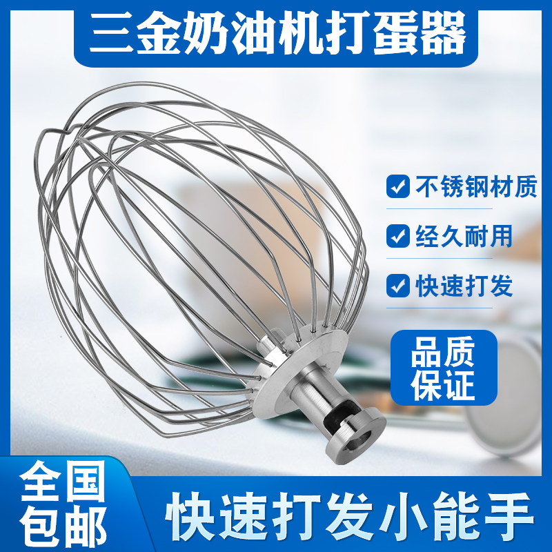 三金7L鲜奶机球 三金商用鲜奶机配件 三金奶油机打蛋头 打蛋机