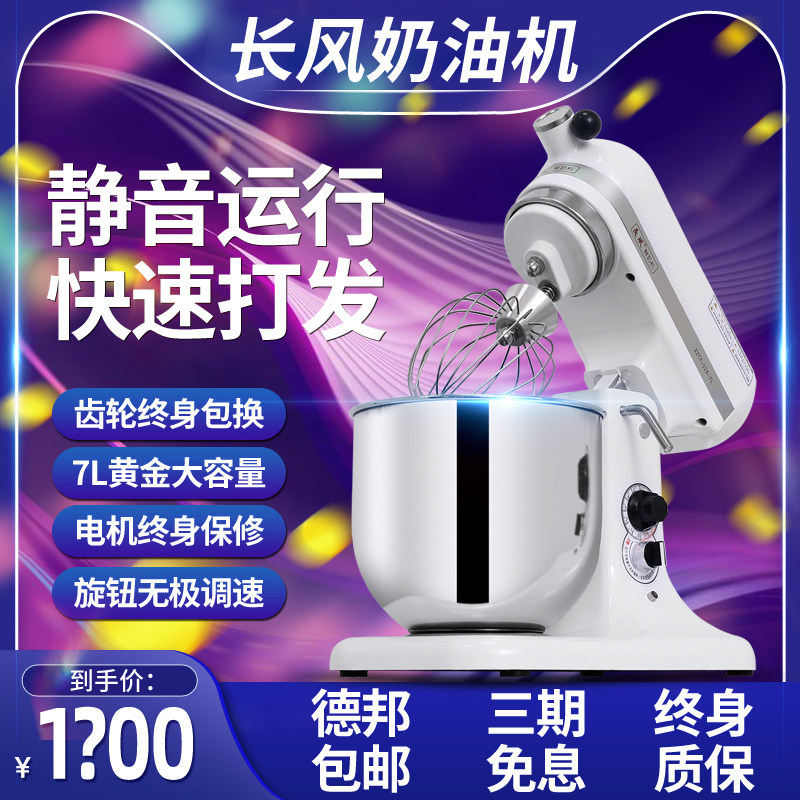 长风鲜奶机 7升商用台式搅拌机打奶油机打蛋机和面机厨师机揉面机