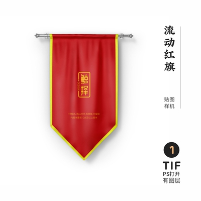 J110高端品牌logo提案三角挂旗流动红旗VI样机模板psd智能贴图