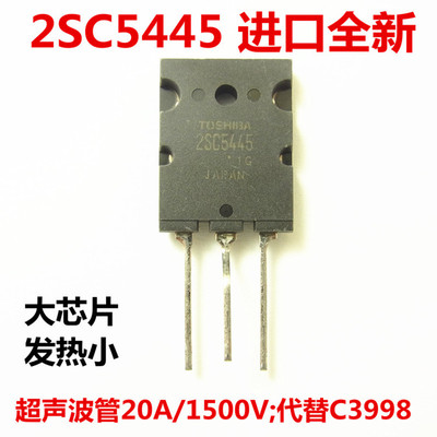 进口原装 2SC5445 C5445 口罩机电源管1700V20A 通用J6920 C3998