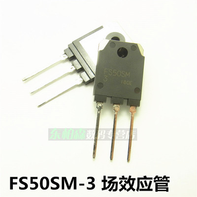 FS50SM-3 场效应管50A/150V FS50SM三极管大功率 全新现货