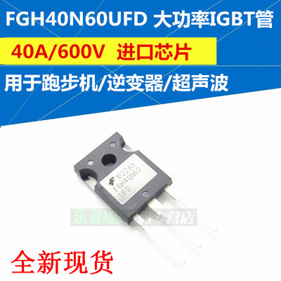 进口全新FGH40N60UFD 三极管IGBT管用于电焊机40A/600V/TO247现货