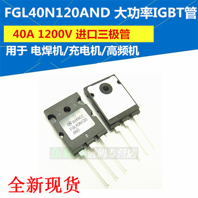 电焊机40A/1200V大功率IGBT单管