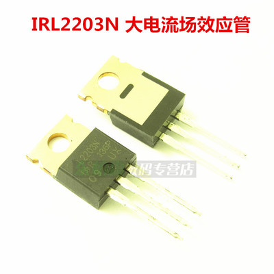 IRL2203N 场效应三极管  TO220N沟道30V 116A L2203N 现货