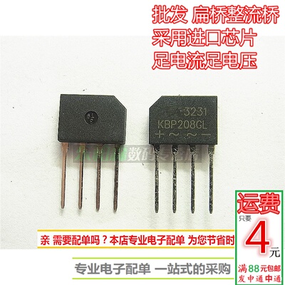 kbp208g整流桥扁形桥堆5个全新