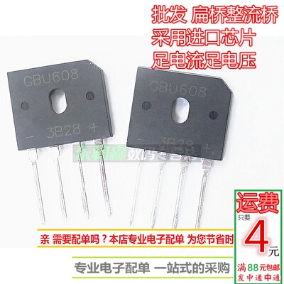 进口芯片 GBU608硅桥 整流排桥6A800V DIP-4 全新现货