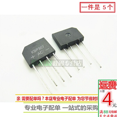 KBP307整流桥KBP307G（5个组）