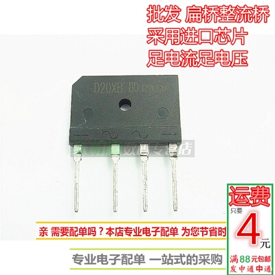 进口芯片 D20XB80 整流桥 20A 800V 电磁炉零件常用品 全新现货
