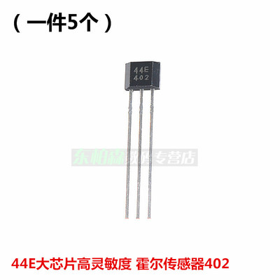 44E高灵敏度霍尔传感器